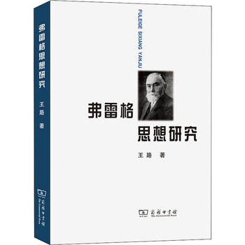 弗雷格思想研究 图书