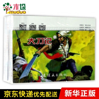 大刀记(共5册)