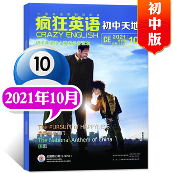 疯狂英语初中版杂志2022年6月新（另有预售及2021年往期可选）中学生双语英文学习期刊【单本】 2021年10月