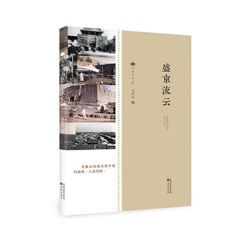 盛京流云