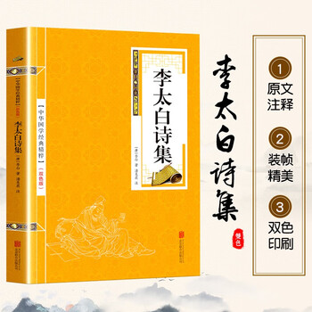世说新语 苏东坡苏轼词集 古文观止 李太白诗集 小窗幽记 唐宋八大家柳宗元韩愈文集乐府诗集 精选本 李太白诗集