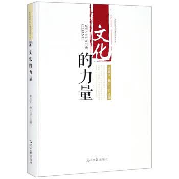 文化的力量