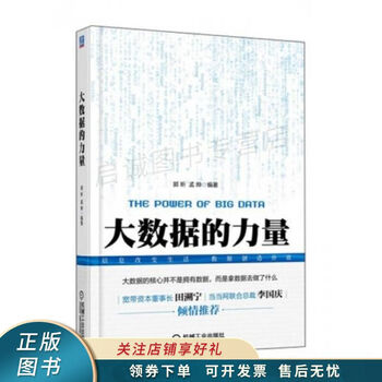 大数据的力量 郭昕