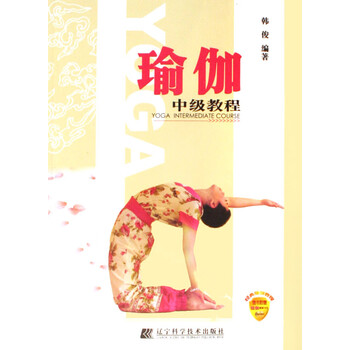 瑜伽中级教程(附光盘)