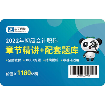 初级会计学习卡 之了课堂学习卡