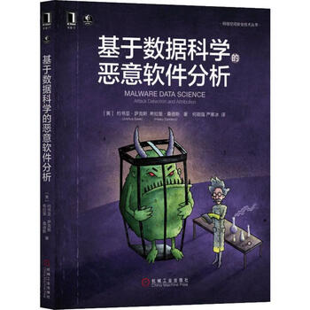 基于数据科学的恶意软件分析