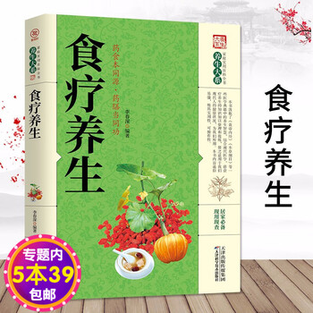 【包邮】家庭实用百科全书 食疗养生