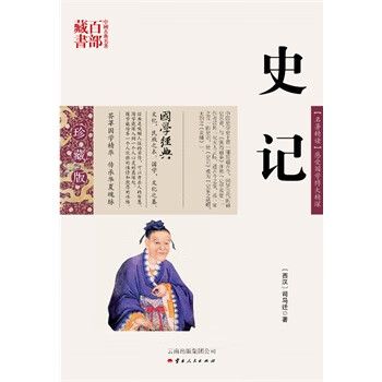 史记
