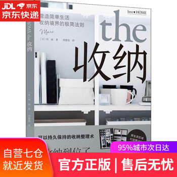 【正版图书】收纳 (日)玛丽 南海出版公司