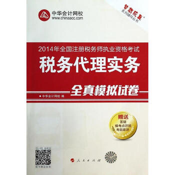 税务代理实务 无 人民出版社