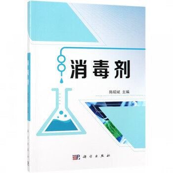 消毒剂