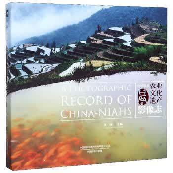 中国重要农业文化遗产影像志(汉英)(精)