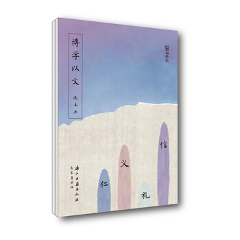 初学记 博学以文（读本两册）