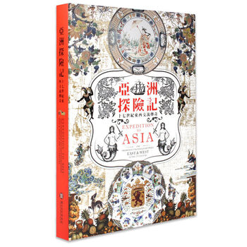 预售 进口原版书 亚洲探险记：十七世纪东西交流 故宫博物院 再版中
