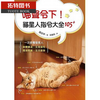 预售 ：喵声令下！猫星人指令大全105+脚文化台版书籍 图书