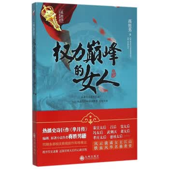 权力**的女人