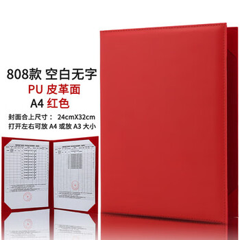 A4红色文件夹 合同夹 签约夹 合同本 签约本 绒面 商务签约本 808款 红色皮革面（无字）