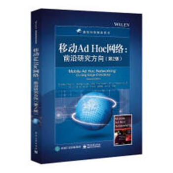 移动Ad/Hoc网络:前沿研究方向:cutting/edge/directions/电子与通信