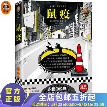 【现货包邮】鼠疫 精装珍藏版（诺奖大师作品！带你看懂疫情下的恐慌与真相！）外国名著小说 加缪