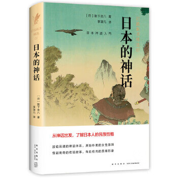 日本的神话