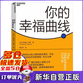 你的幸福曲线