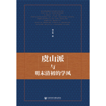 虞山派与明末清初的学风