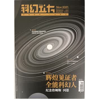 科幻立方 2021年第六期双月刊 京东