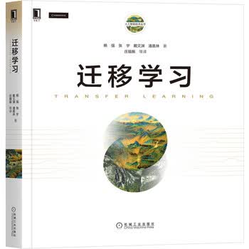 迁移学习