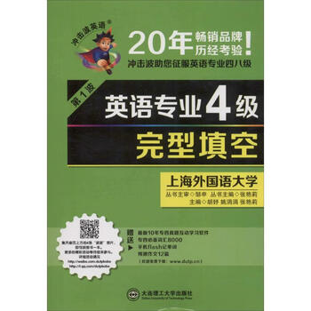英语专业4级完型填空