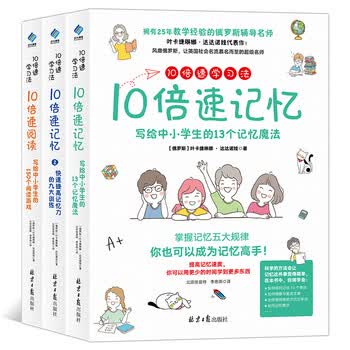 10倍速学习法