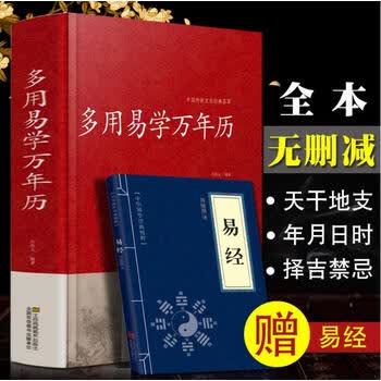 万年历书籍 老黄历红白喜事结婚嫁娶开业择日全书择吉通书五行风水预测算术数民俗历法正版2021牛年运程