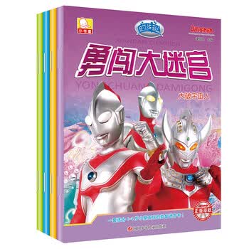 奥特曼书4册勇闯大迷宫宇宙英雄奥特曼系列3-6岁益智走迷宫幼儿迷路大冒险