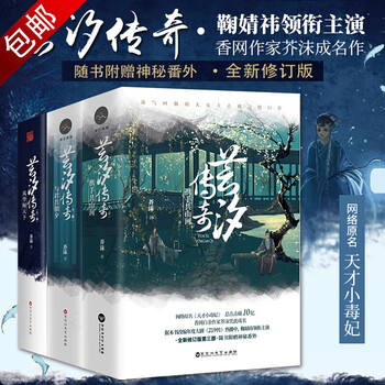 古代言情小说书籍 芸汐传奇：风华倾天下+与君共朝夕+携手共山河全6册