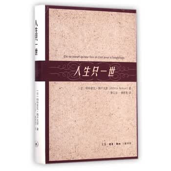 人生只一世(精)