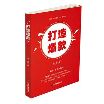 打造* 经济 易勇 中国财富出版社 9787504761125