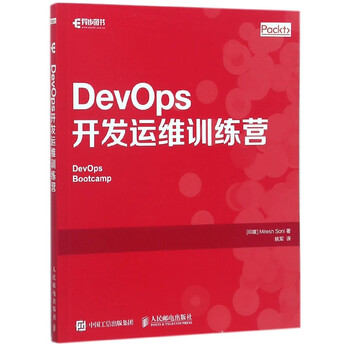DevOps开发运维训练营