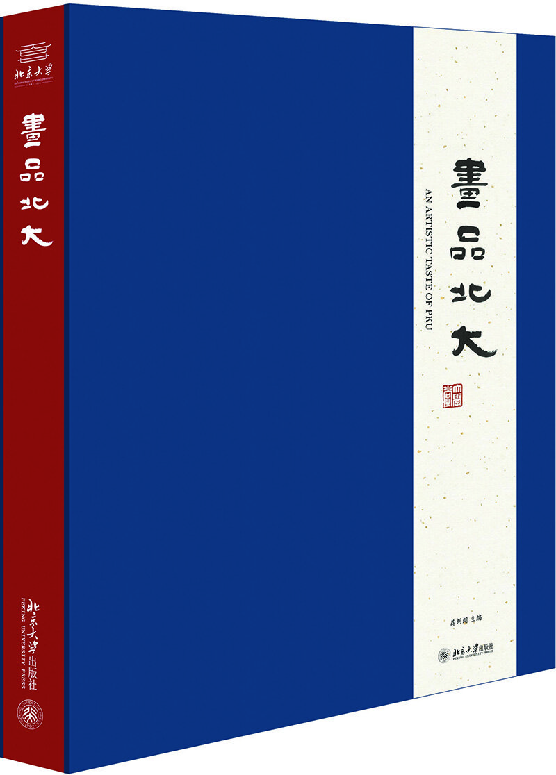 画品北大
