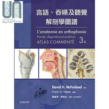 言语、吞咽及听觉解剖学图谱（第三版）港台原版 David H. McFarland 台湾爱思唯尔