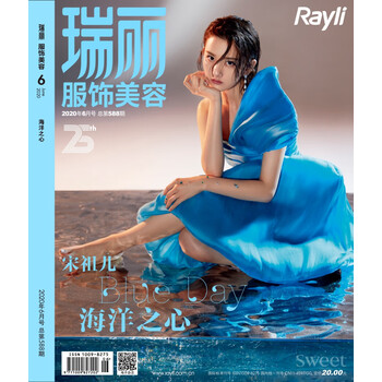 瑞丽服饰美容（2020年第6期）