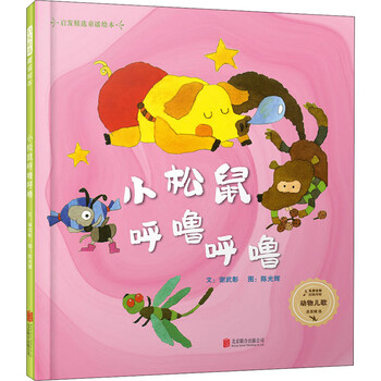 小松鼠呼噜呼噜