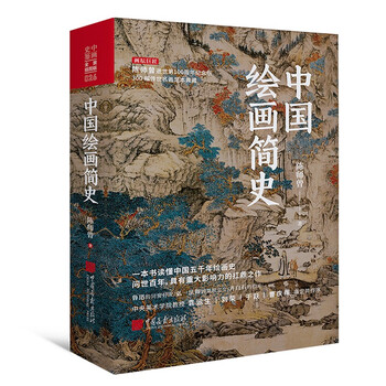 XS正版新书 中国绘画简史 陈师曾著 逝世第100周年纪念版 一书读懂中国五千年绘画史 厘清中国绘画文脉的发展、传承与嬗变