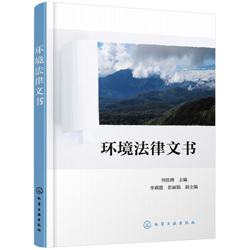 环境法律文书（刘佳娉 ）