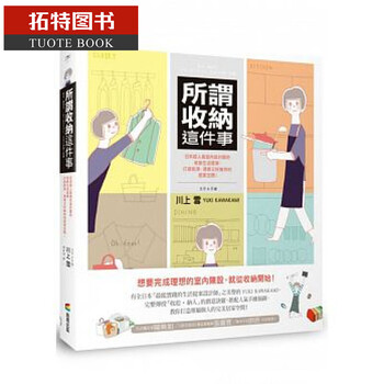 在途 台版 所谓收纳这件事：日本超人气室内设计师的收纳生活提案