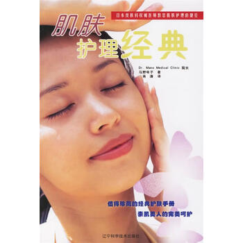 肌肤护理经典【正版图书，放心下单】