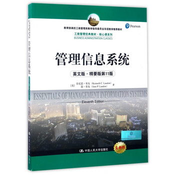 管理信息系统