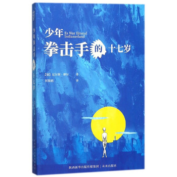少年拳击手的十七岁