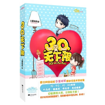 3Q无下限  立誓成妖