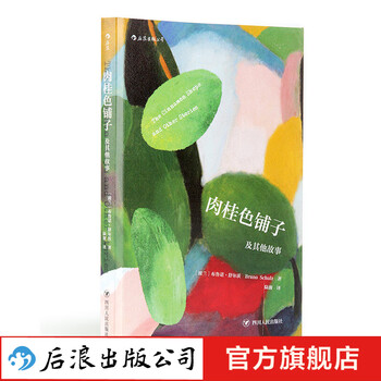 肉桂色铺子及其他故事 余华推荐波兰短篇小说集  后浪