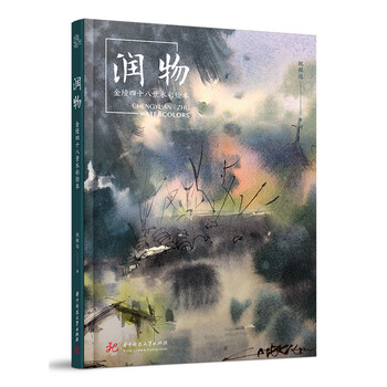 润物：金陵四十八景水彩绘本9787568058865