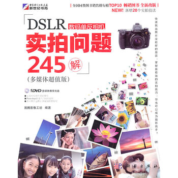 kh30061DSLR数码单反相机实拍问题245解 9787030297204【可开发票】
